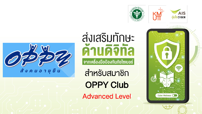 สื่อการเรียนรู้สำหรับ OPPY Club (Advanced Level)